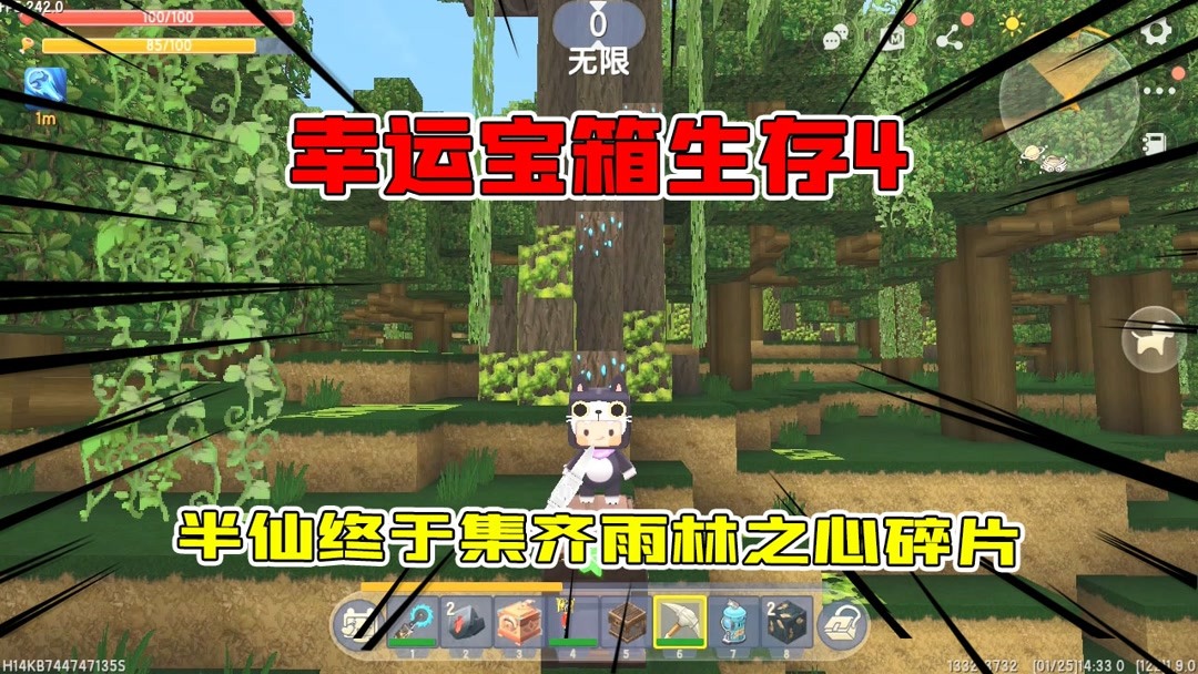 迷你世界幸运宝箱生存4:半仙终于集齐雨林之心碎片大战一触即发