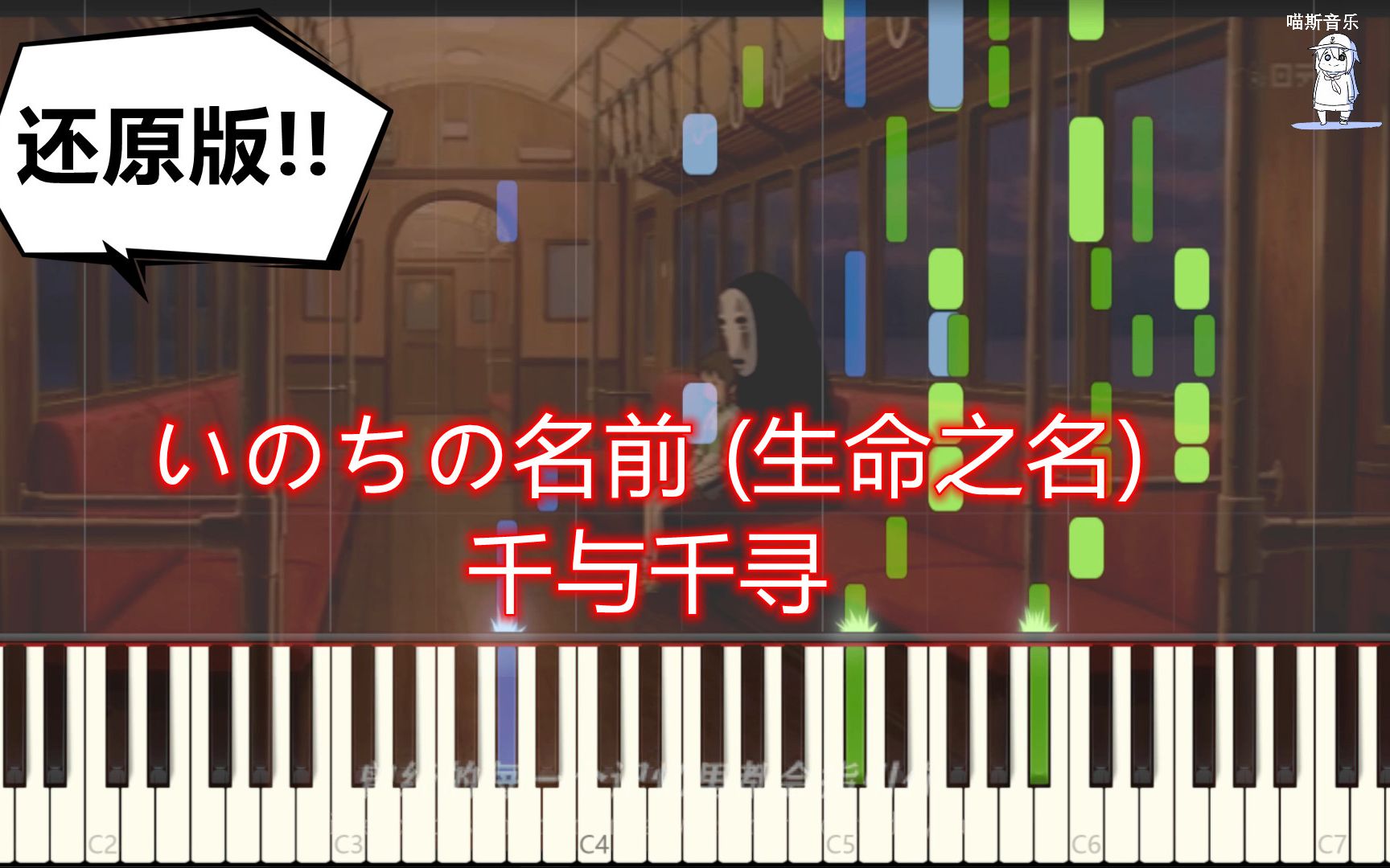 【钢琴教程】いのちの名前 (生命之名) Inochi no Namae 千与千寻 还原版