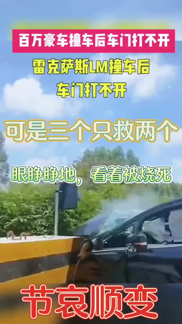 价值百万豪车雷克萨斯LM严重车祸!