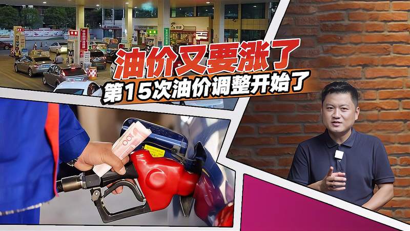 下周油价又要涨了!这次涨幅有多大?有车的要看看