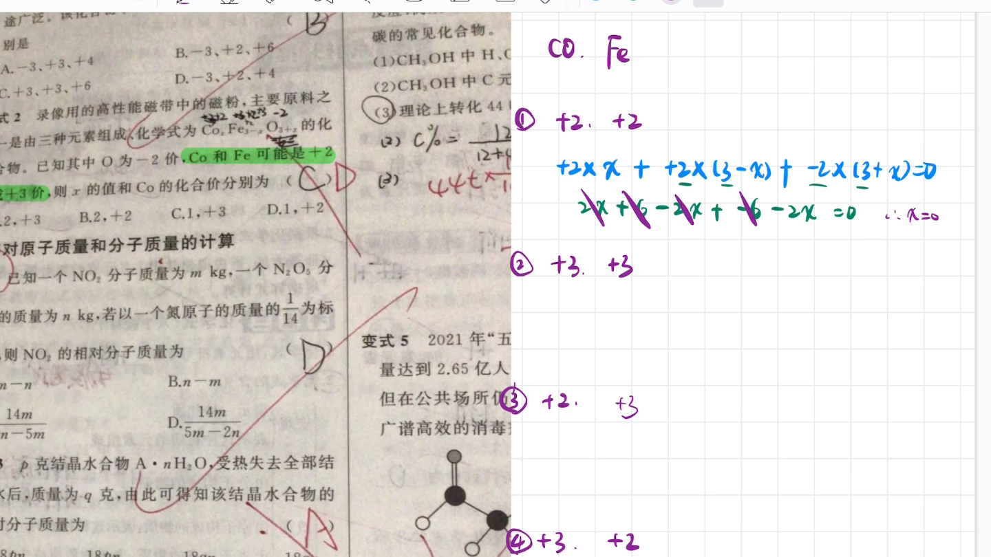 化合价计算-2