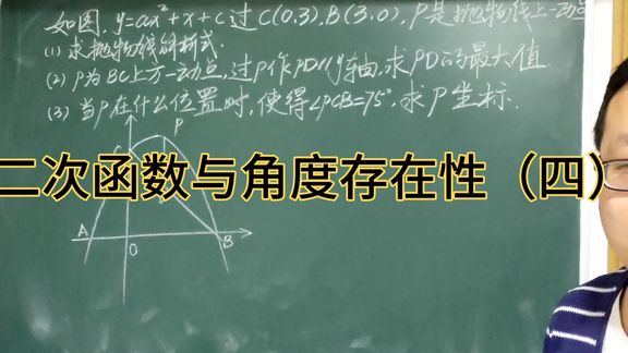 二次函数与角度存在性的综合题(四)跟着郭老师学数学