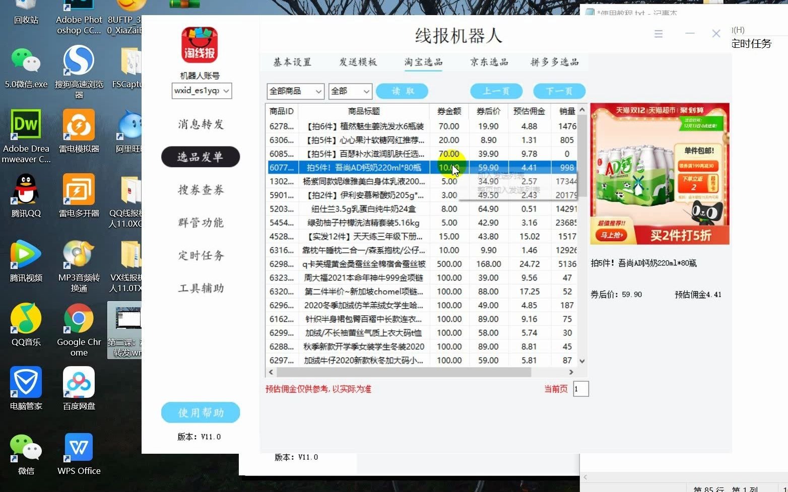 第三课:选品发单搜券查券定时任务(完整教程主页观看)
