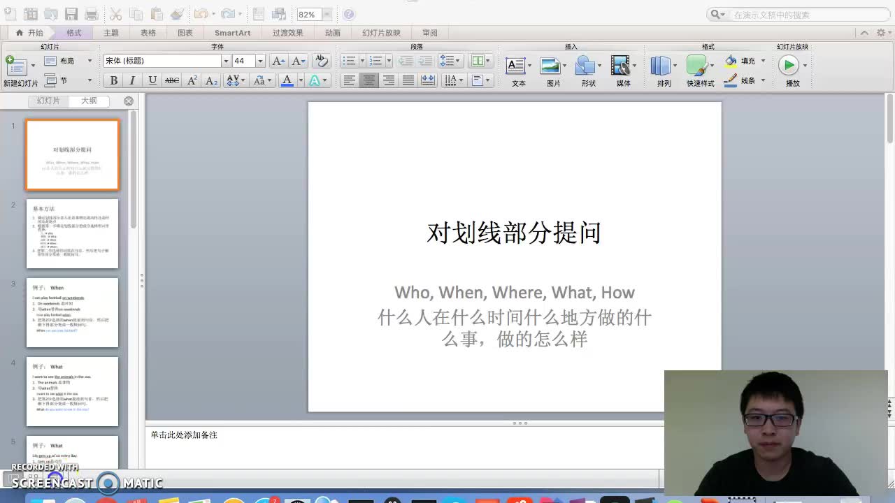 小学英语语法:对划线部分提问