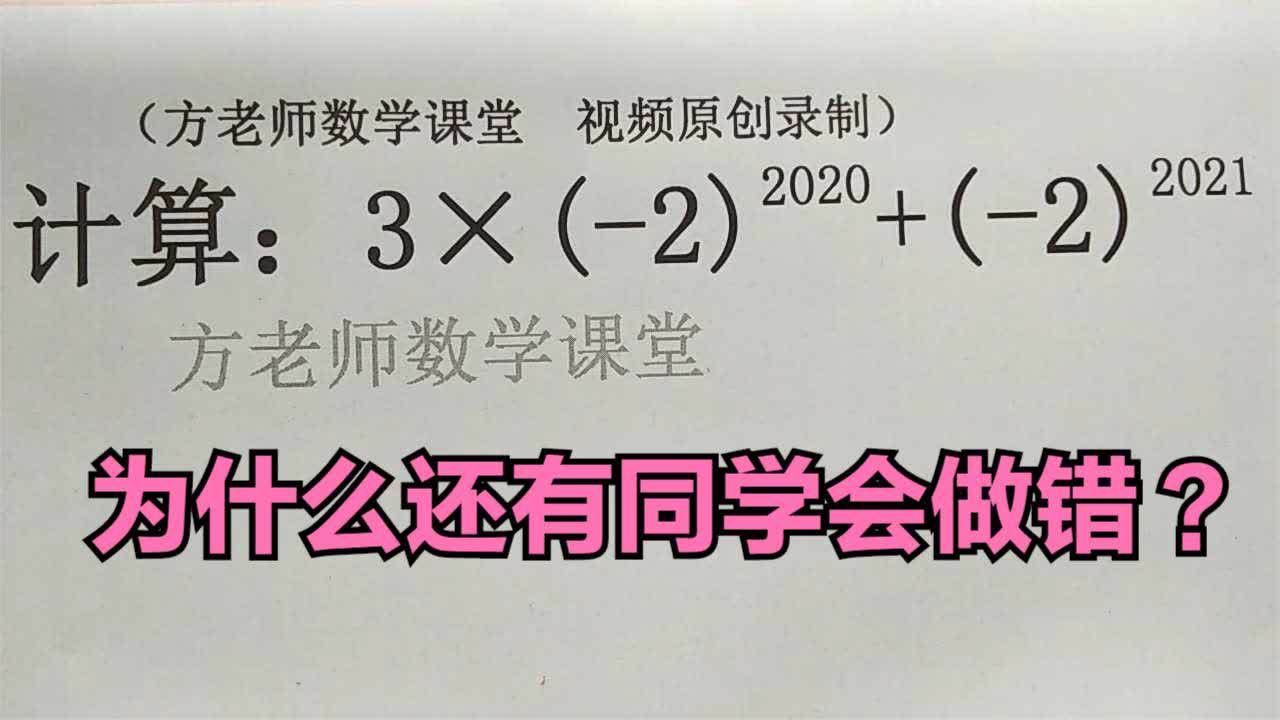 初中数学:这到题实在简单,但为什么还是有同学做错啊?幂的运算