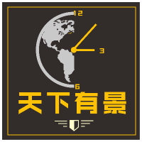 天下有景 