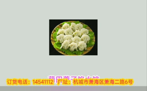 【模拟恐怖】萌田薰子馅水饺