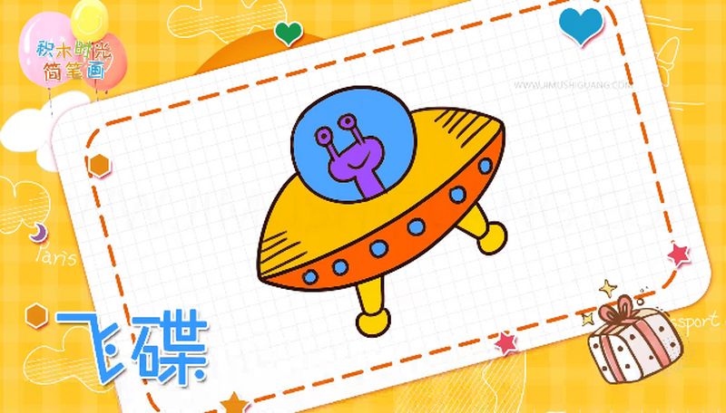 外形虫子开飞碟简笔画,交通工具简笔画大全