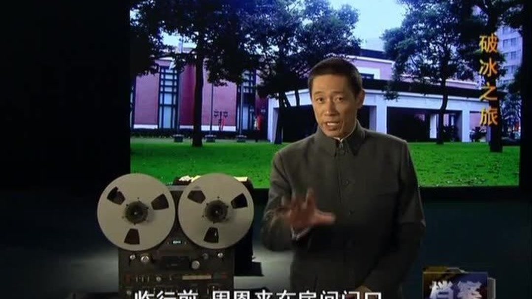 BTV北京《档案》.破冰之旅