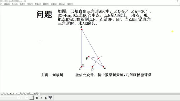几何画板之初中数学动点之十