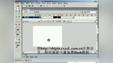 flash动画制作教程视频 (4)
