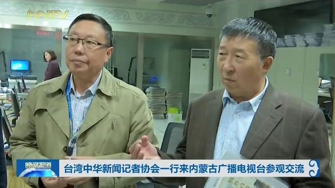 台湾中华新闻记者协会一行来内蒙古广播电视台参观交流