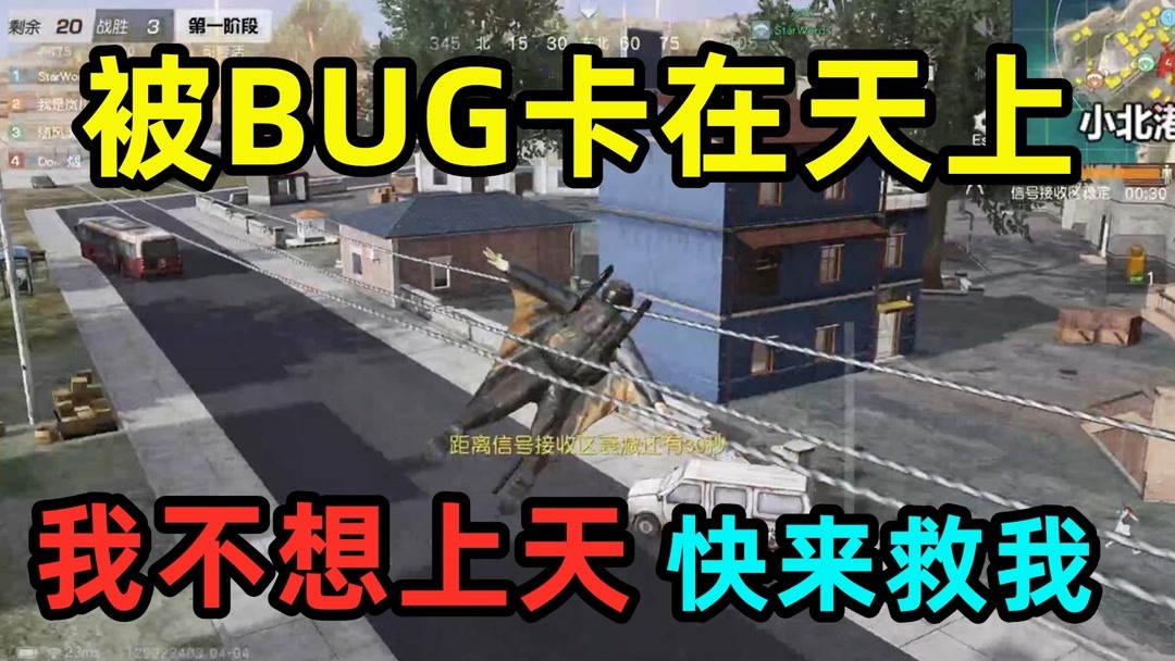 荒野行动:我被BUG卡在天上,直接下都下不来!