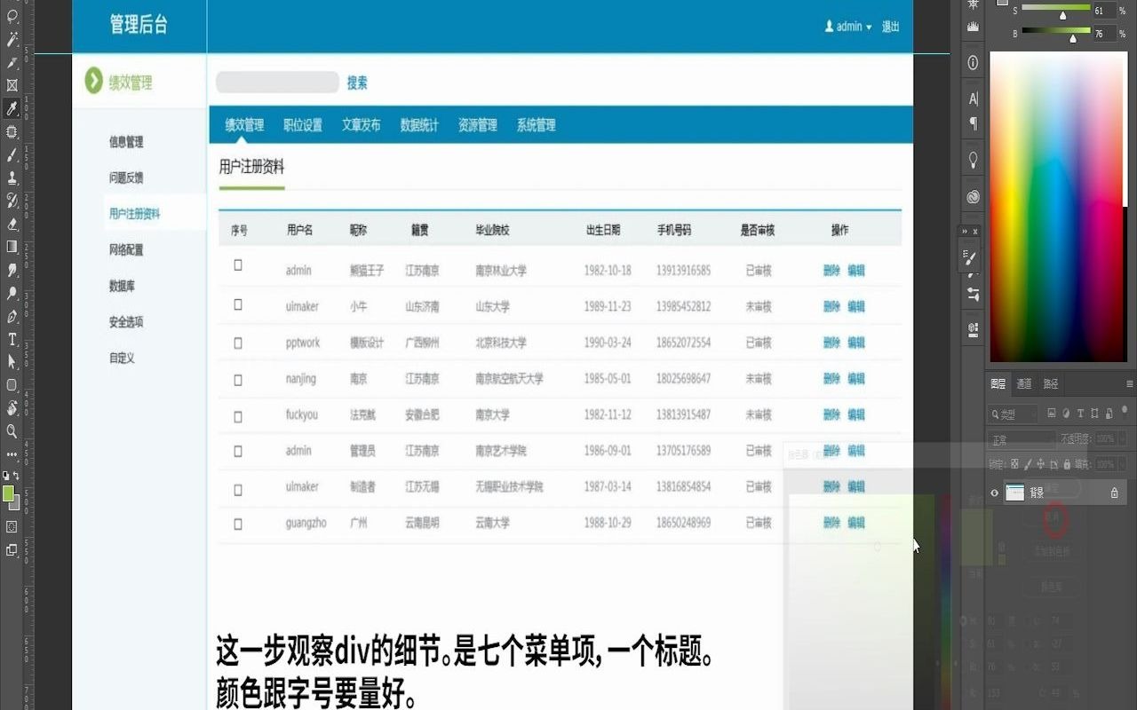 09126网页广告设计(非笔试)考试题解题过程:第二part,左侧样式。