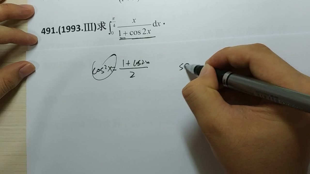 考研数学1993年真题--三角函数的积分