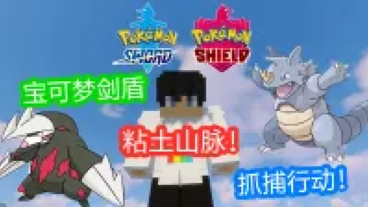 我的世界神奇宝贝,这种地形超级稀有,找到了就全是强力精灵!