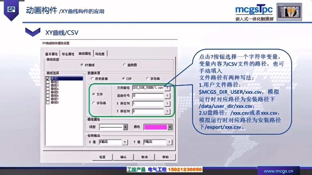 昆仑通态MCGSpro视频(19)动画构件-XY曲线构件应用