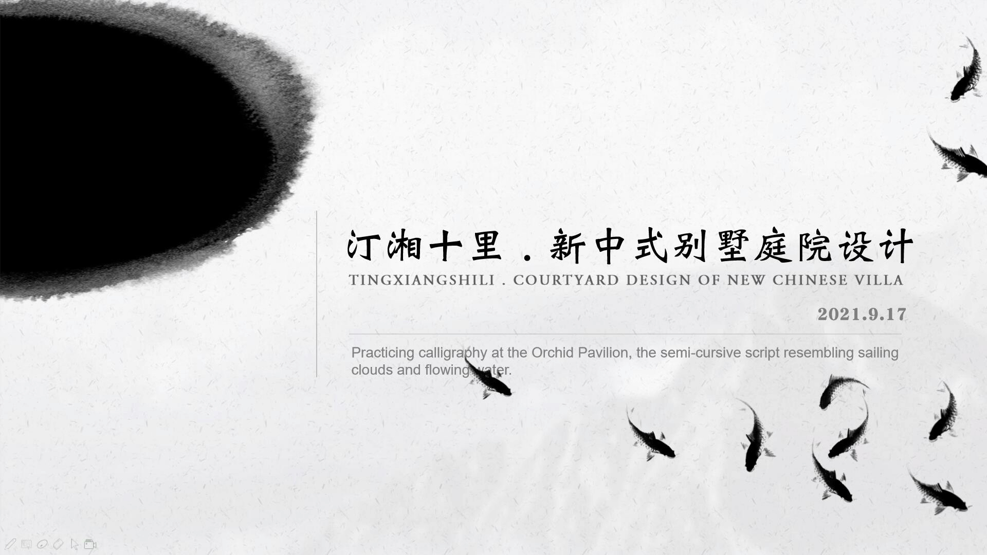 中式庭院汇报ppt#庭院设计#