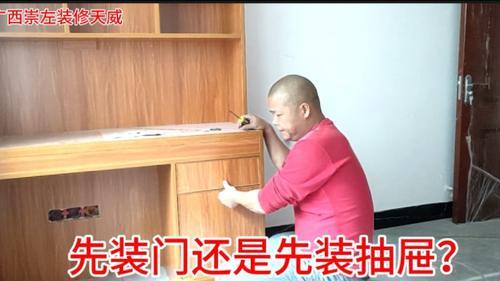 这种情况是先装门还是先装抽屉?不按步骤来,必定会出错!