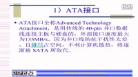 电脑_计算机组装与维护课件-第7章