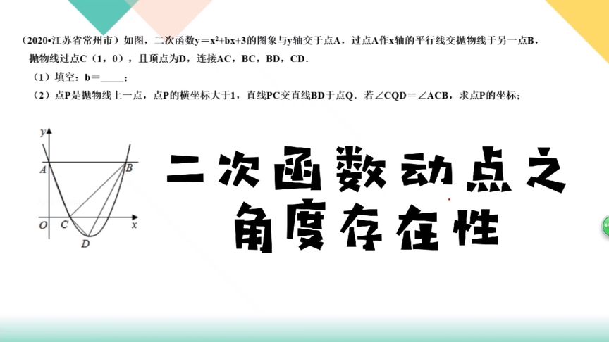 中考数学:二次函数动点之角度存在性,难度较大,赶紧试试吧!