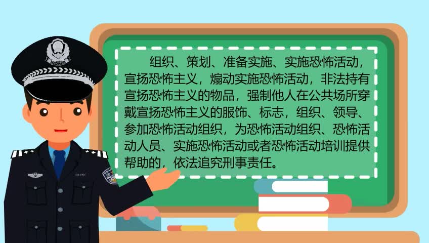 中华人民共和国反恐怖法宣传片第3集