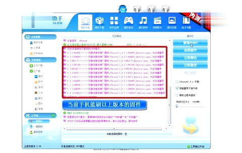 苹果4代,刷机+激活+越狱