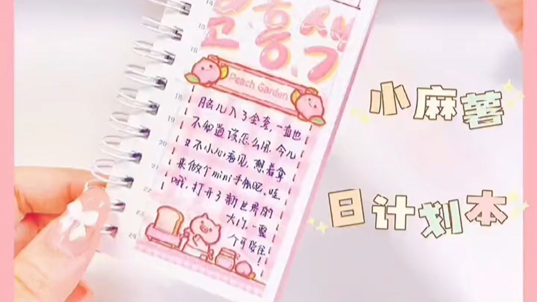 初次尝试用日计划本做排版,迷你手帐真是可可爱爱呀!