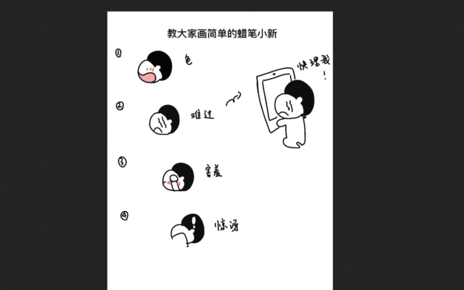 教大家画最简单但是可可爱爱的蜡笔小新