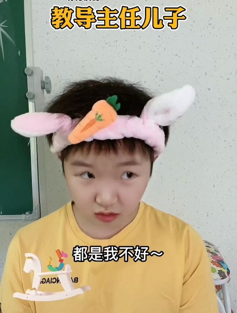 教导主任:我带孩子来丢人了!