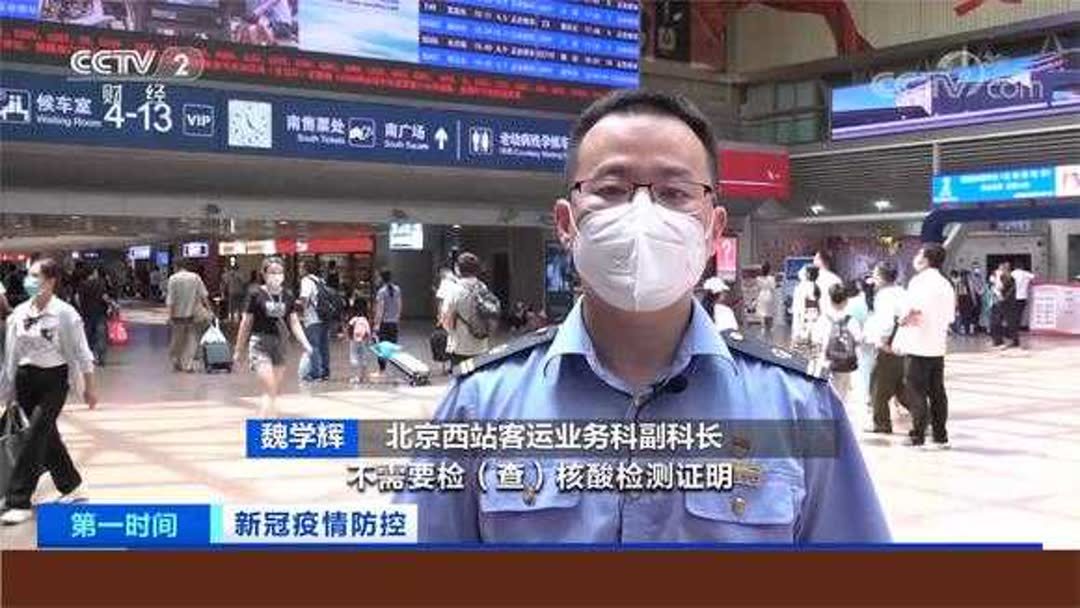 北京:各火车站进站乘车前查验健康码 黄码红码不得进站乘车