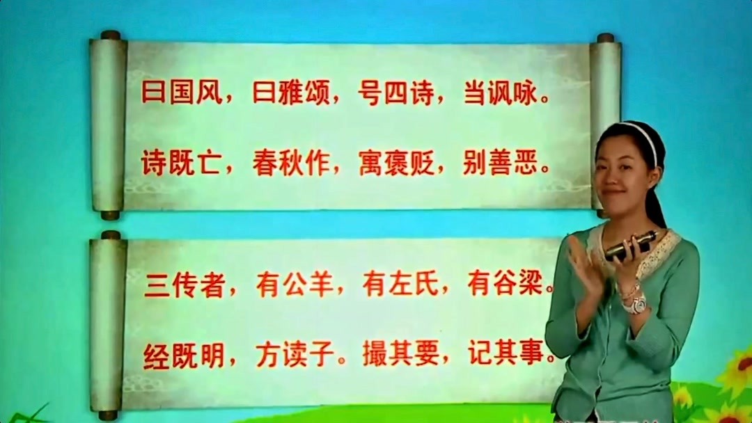 《三字经》诵读完整版!诵读加注音全文,让孩子来学经典国学