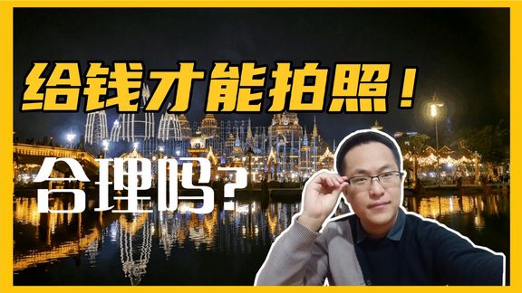 西双版纳景区游客拍照遭驱赶,圈地收费是否合理?云南何去何从?