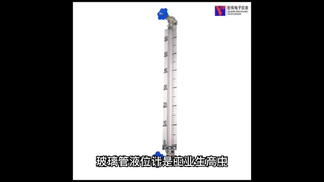 玻璃管液位计