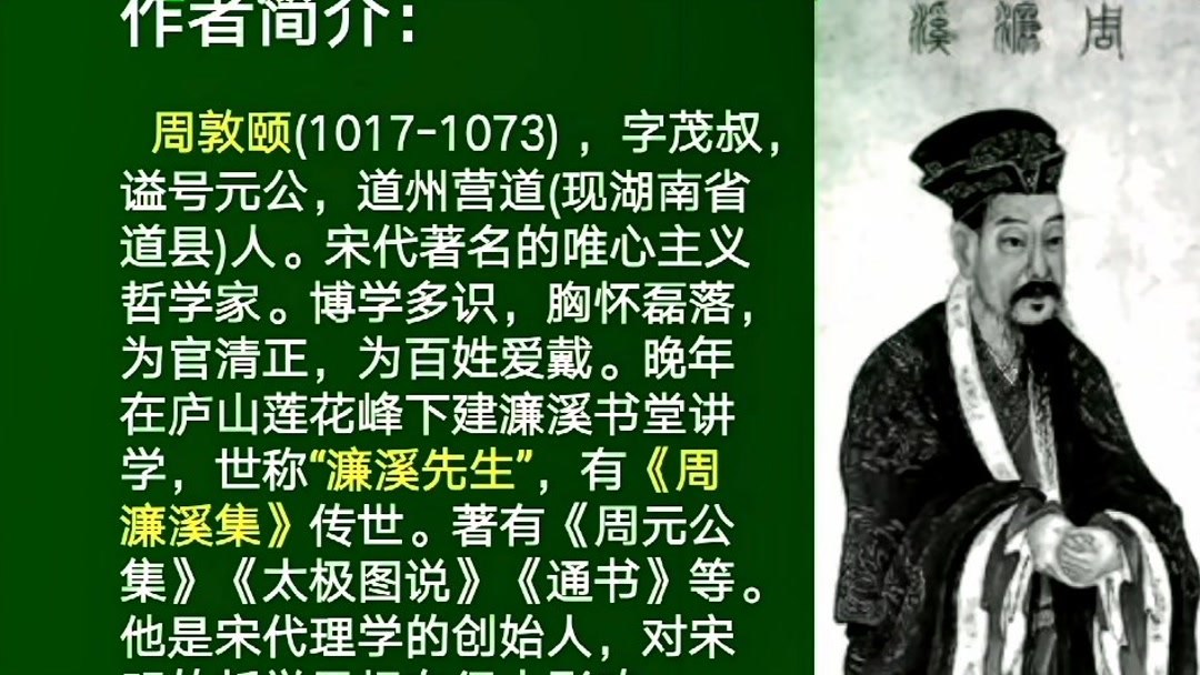16.短文两篇《陋室铭》《爱莲说》