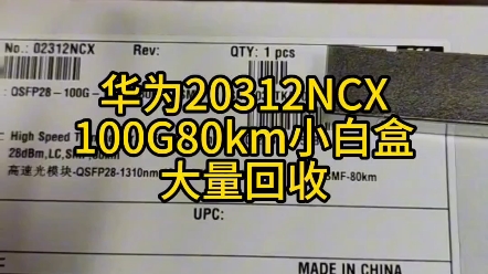 华为02312ncx光模块,100g80km小白盒光模块到货啦#光模块 #交换机 ...