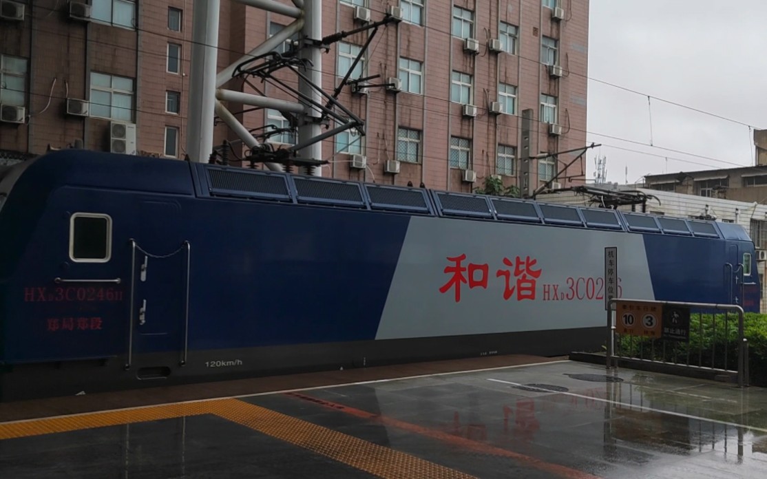 【中国铁路拍车记录】郑局郑段HXD3C型0246号“狒狒”电力机车与...