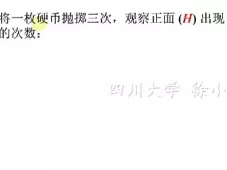 徐小湛《概率与统计》 第1讲 随机试验 样本空间 随机事件_标清