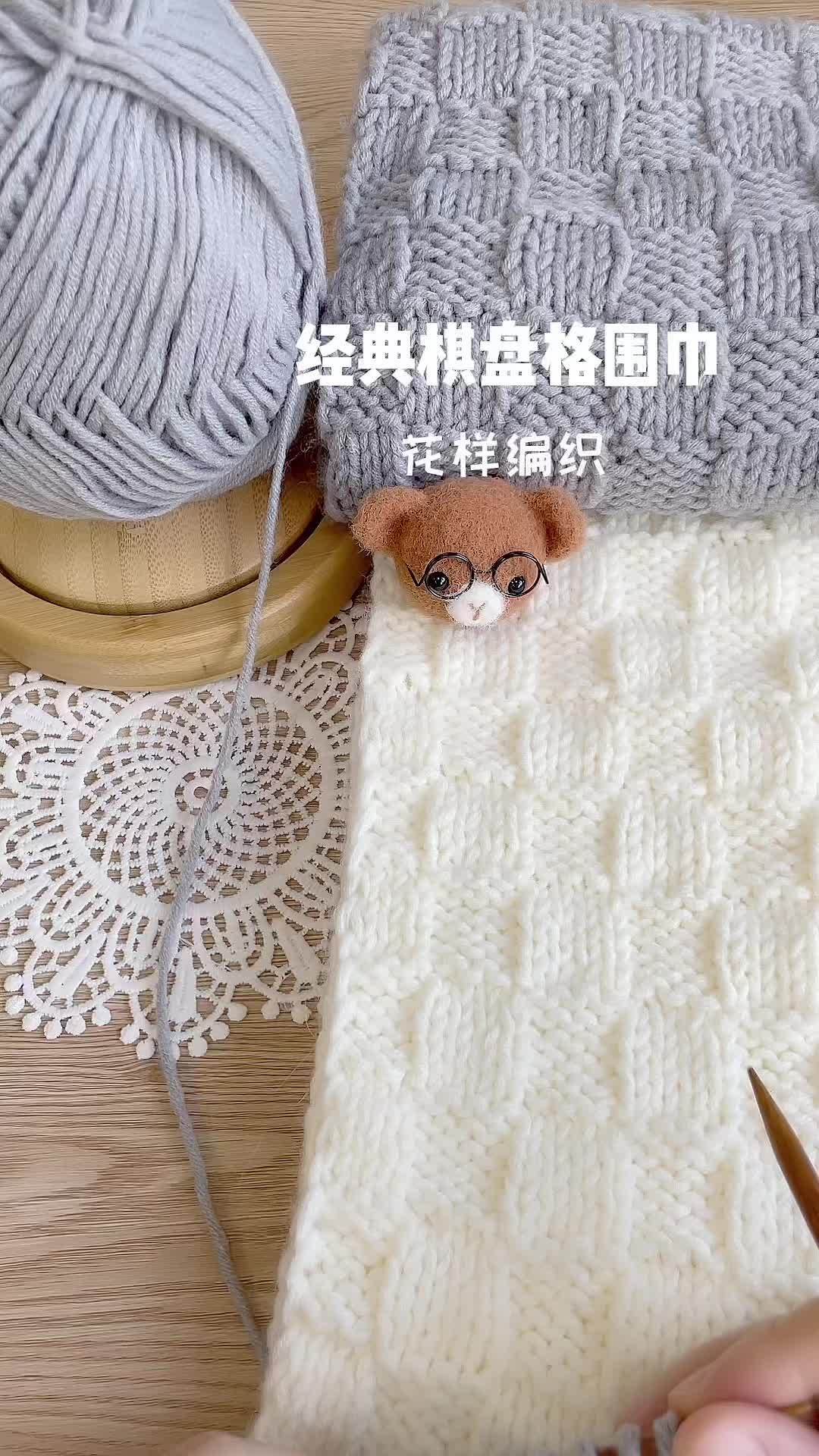 给男朋友织围巾棒针围巾零基础新手编织教程经典棋盘格围巾玩毛线