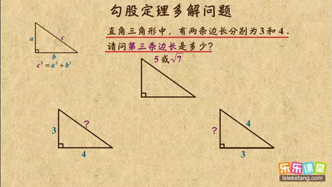 学霸笔记:勾股定理多解问题
