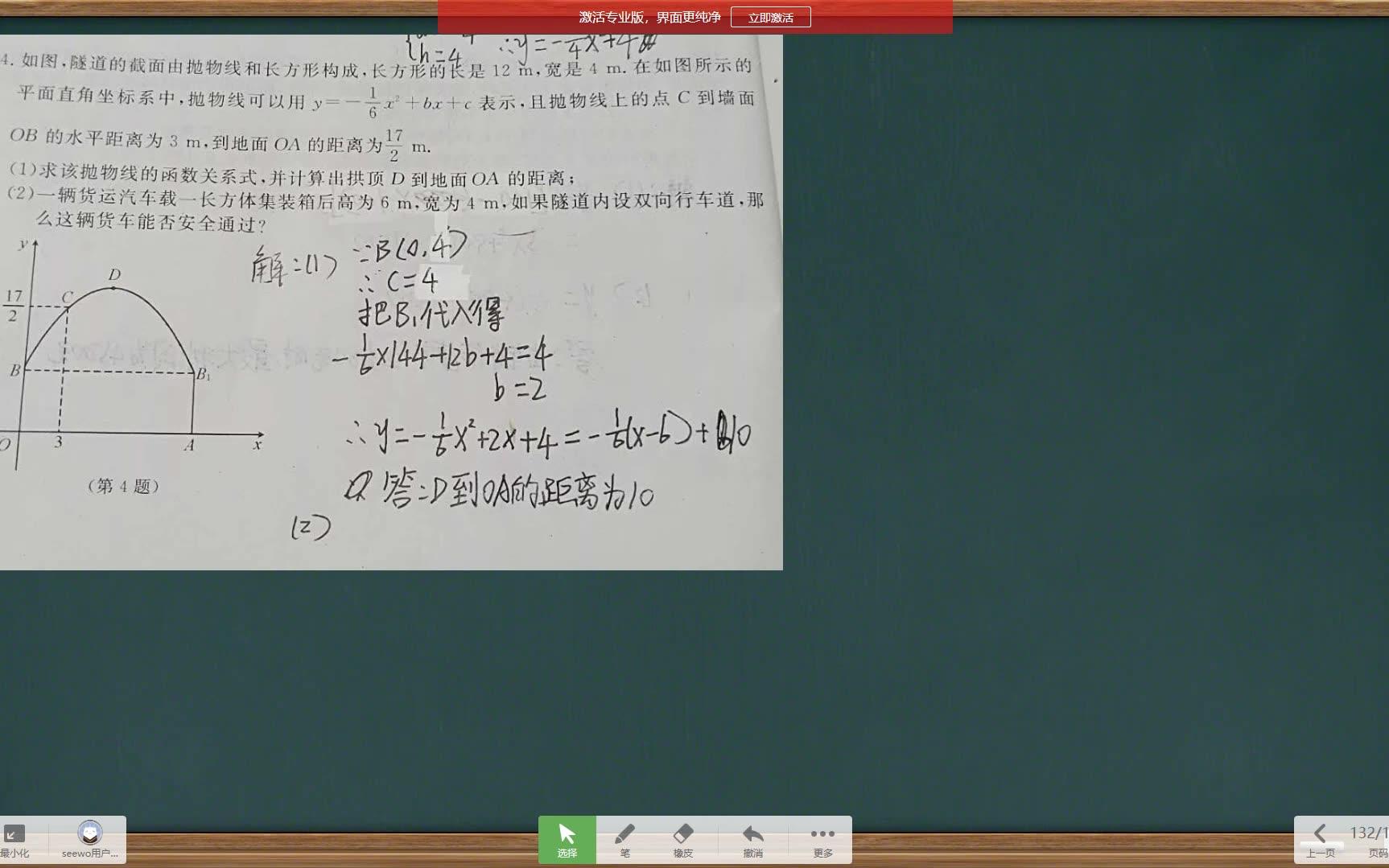 XZ09.27隧道与二次函数