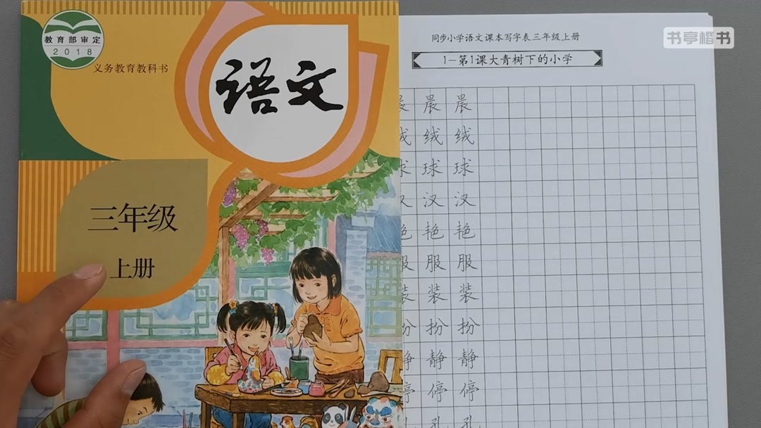   0-三年级上册书法课程介绍