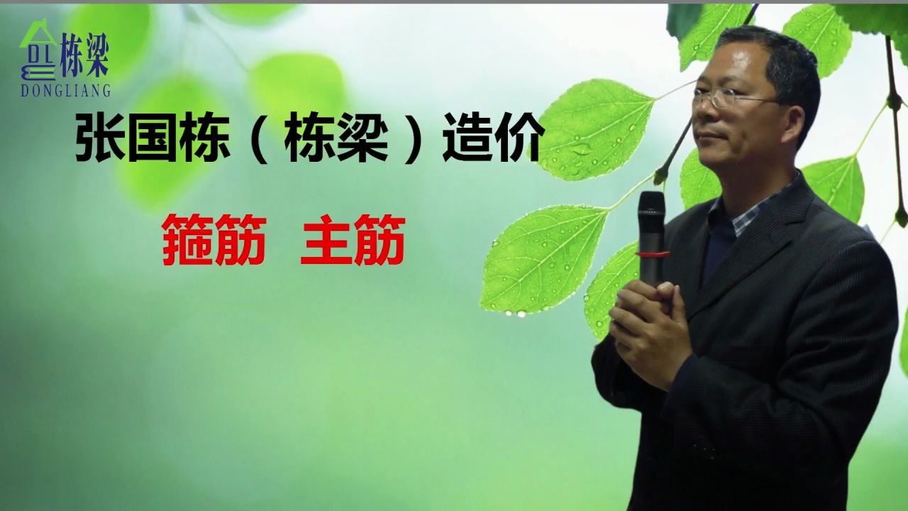 张国栋(栋梁)造价设计:钢筋的箍筋与主筋有何区别?