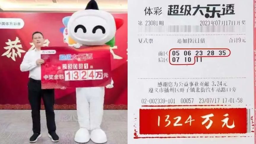男子买彩票中100元,视号码为幸运数字,4年后再买中1324万大奖