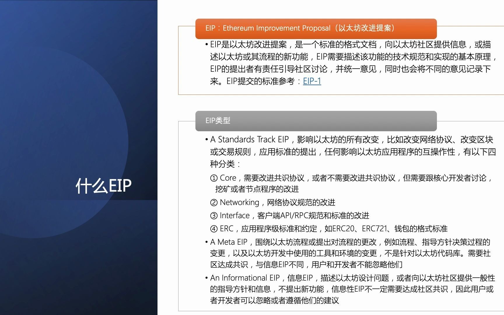 以太坊EIP和ERC简介