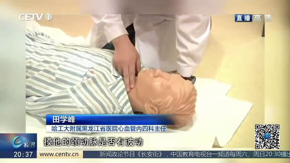 心源性猝死如何急救?“黄金4分钟”很宝贵!