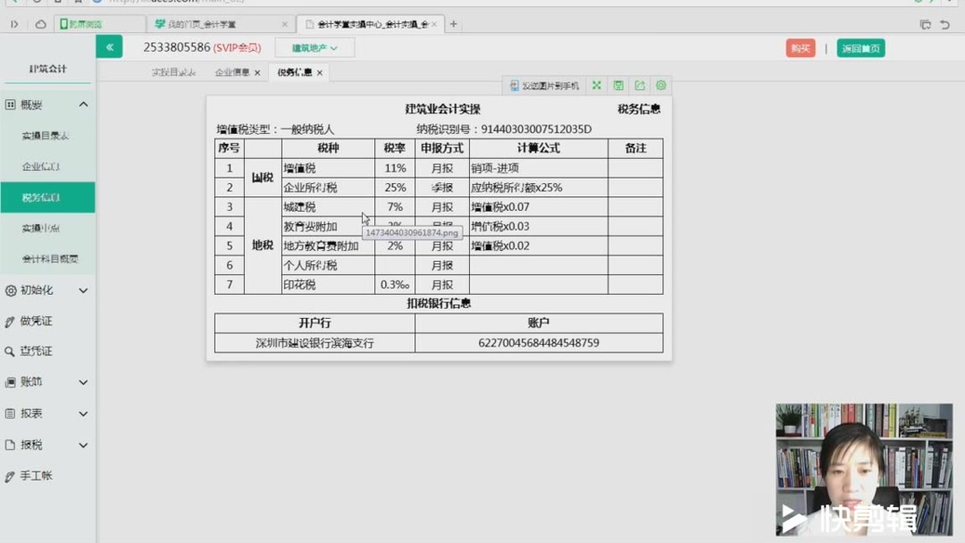 建筑施工真账实操_会计学堂