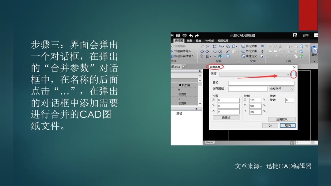 怎么在CAD中合并CAD图纸文件