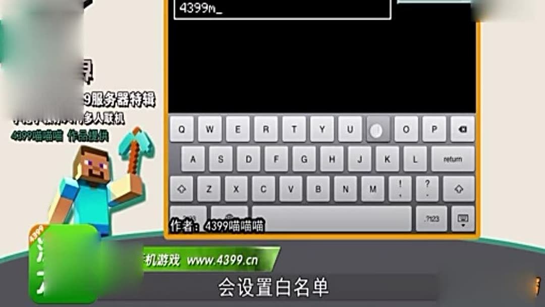 4399我的世界小百科 手把手教你登录4399[高清]
