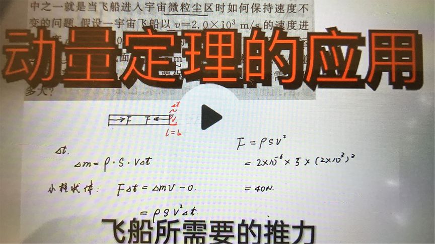 每天一道题,应用动量定理解决柱状模型(二)